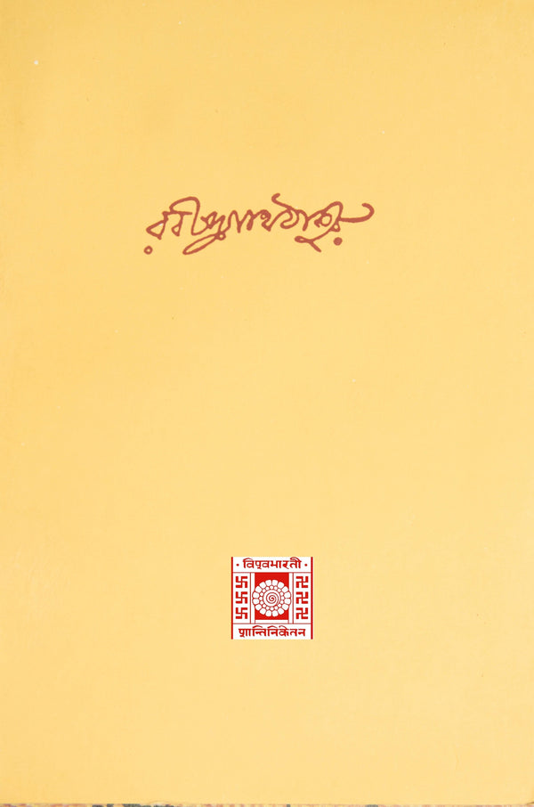 Ghare Baire By Rabindranath Tagore – Bangla Konnection